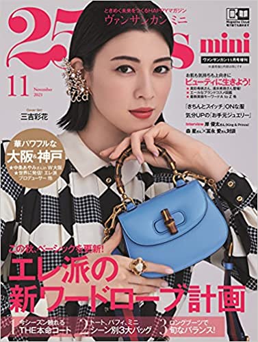 【雑誌】 25ans 2021年11月号